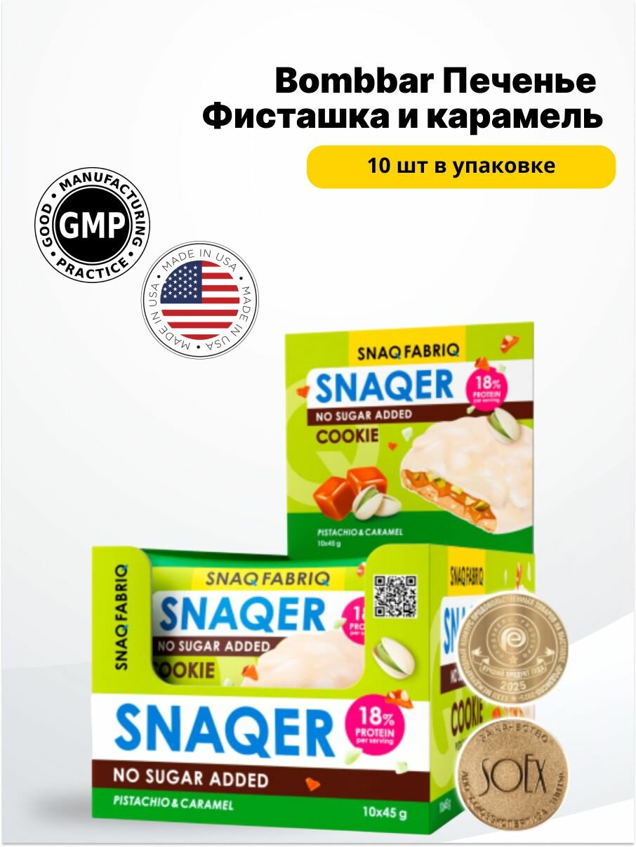 Печенье BOMBBAR "Фисташка и Карамель", спортивное питание, 45г, 10 шт