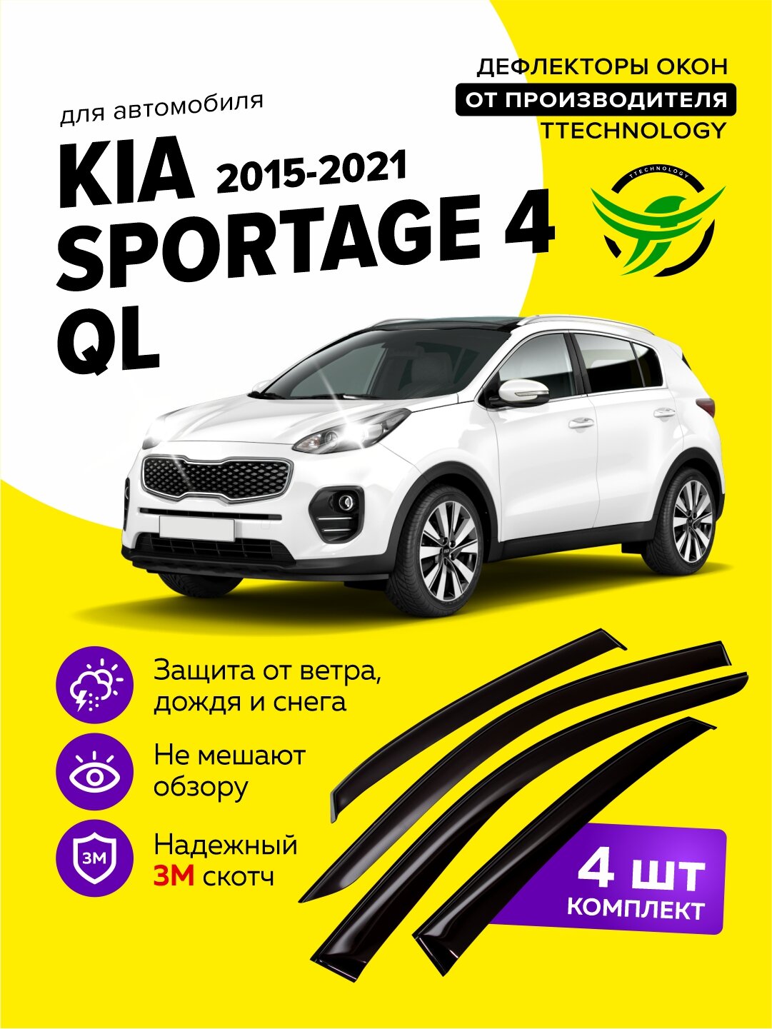 Дефлекторы боковых окон Kia Sportage 4 (Киа Спортейдж) QL 2015-2021, ветровики на двери автомобиля, ТТ