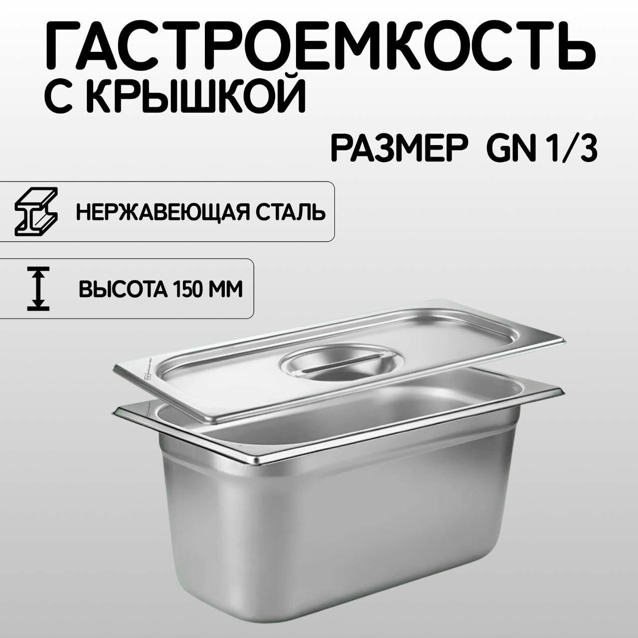 Гастроемкость