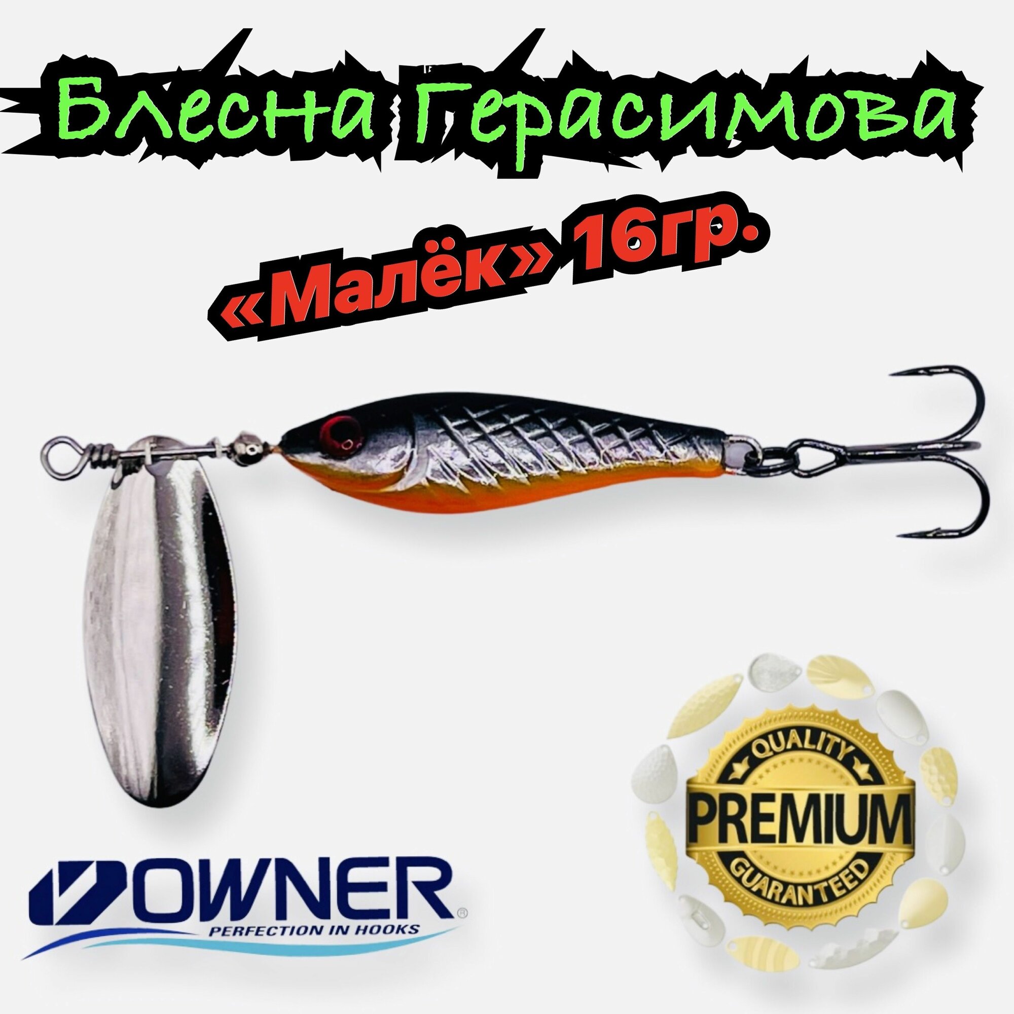 Блесна Герасимова "Малёк" Swing Silver / 16 гр, вертушка ручной работы / Летняя блесна