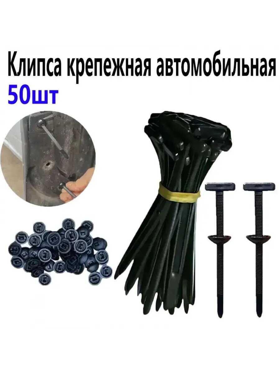 Универсальные стяжки с шайбой для авто крепление пластиковые