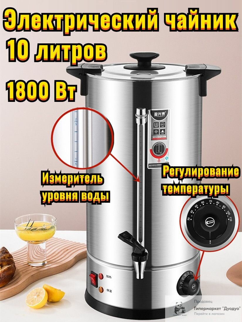 Объёмный электрический чайник 10 л, серебристый, для кафе и ресторанов мощный бойлер для горячей воды