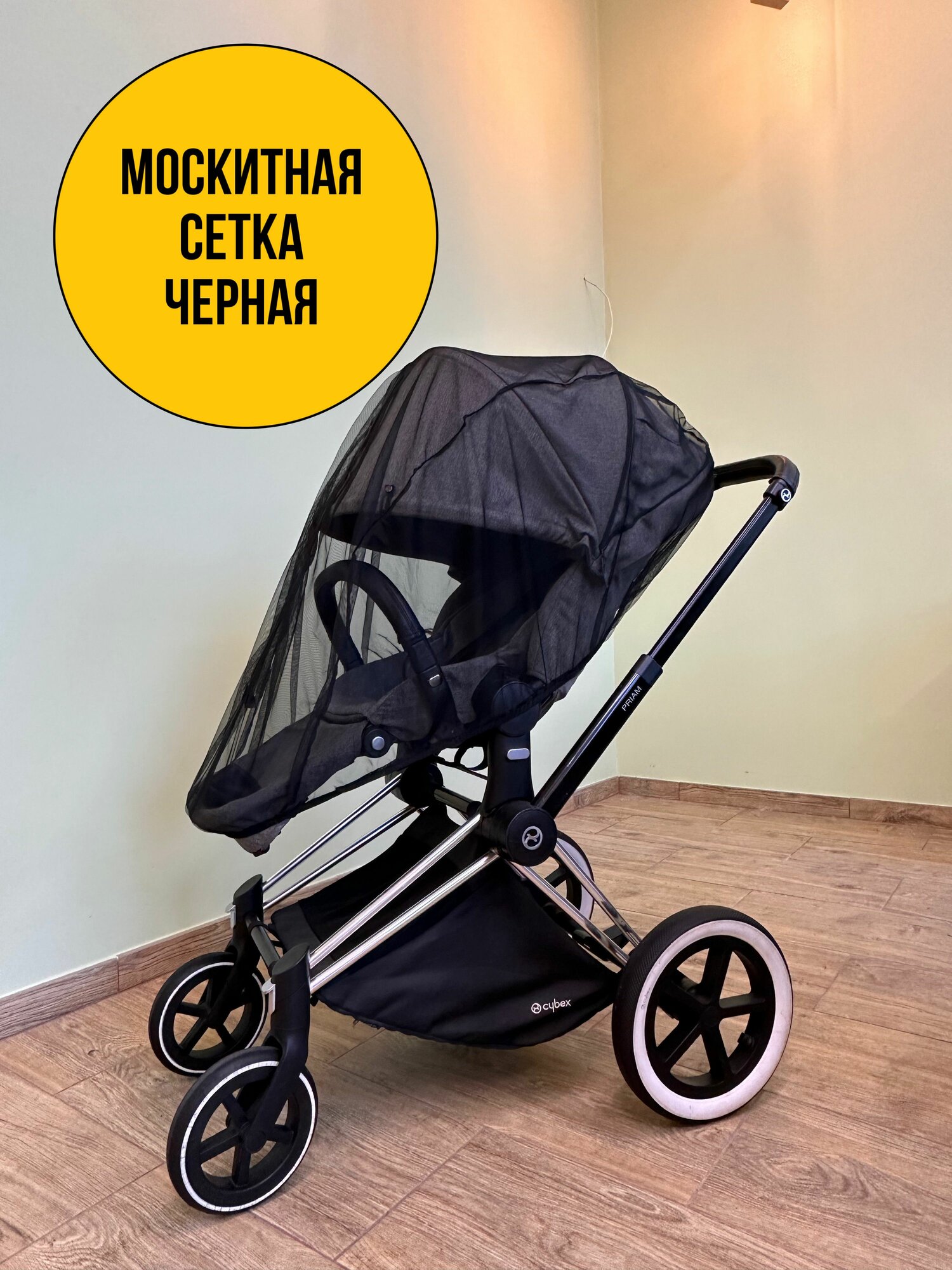 Москитная сетка для коляски Stokke Bugaboo Cybex Yoyo Joolz