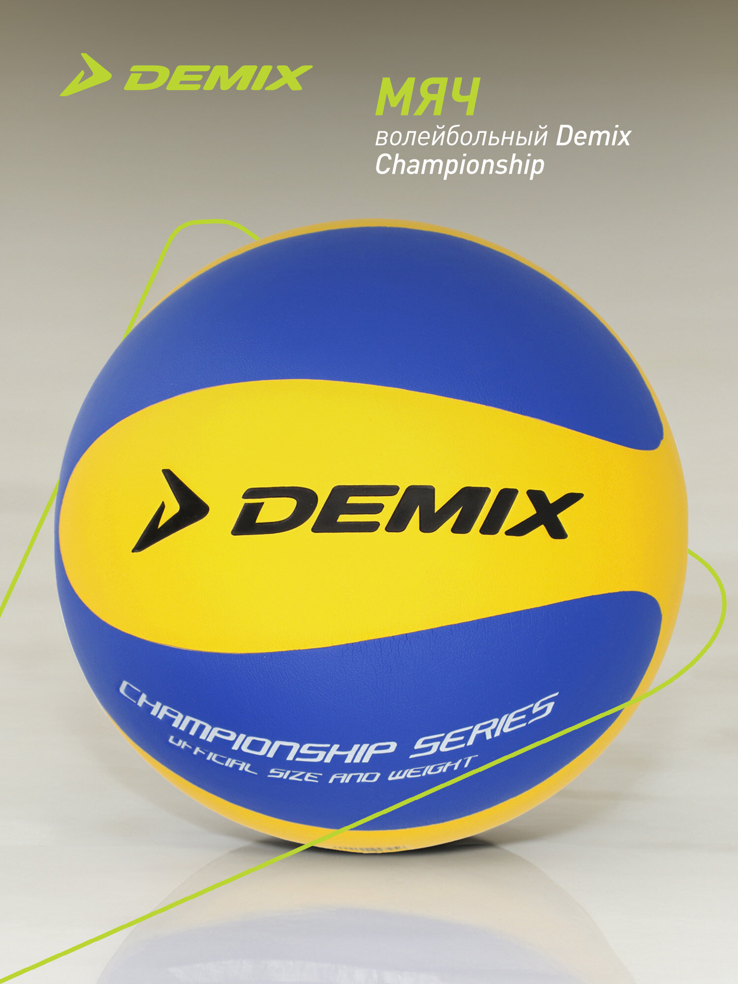Мяч волейбольный Demix Championship