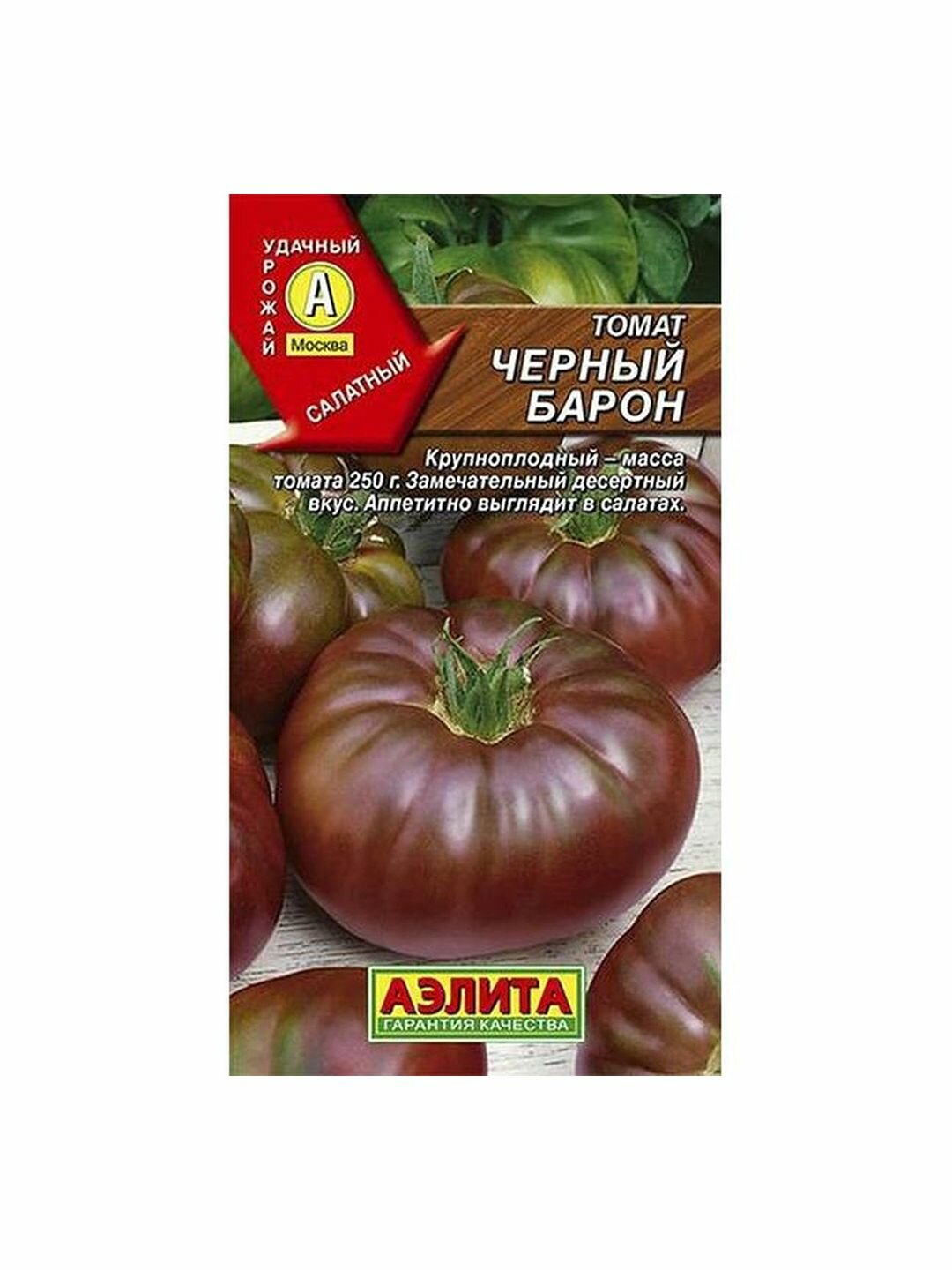 Семена Томат Черный барон, высокорослый, Аэлита, 1 пачка - 20 семян