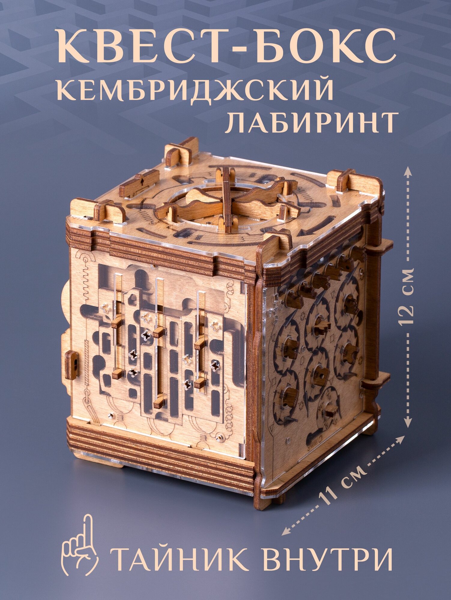 Деревянная головоломка Квестбокс Кембриджский лабиринт-PENG-fertwse