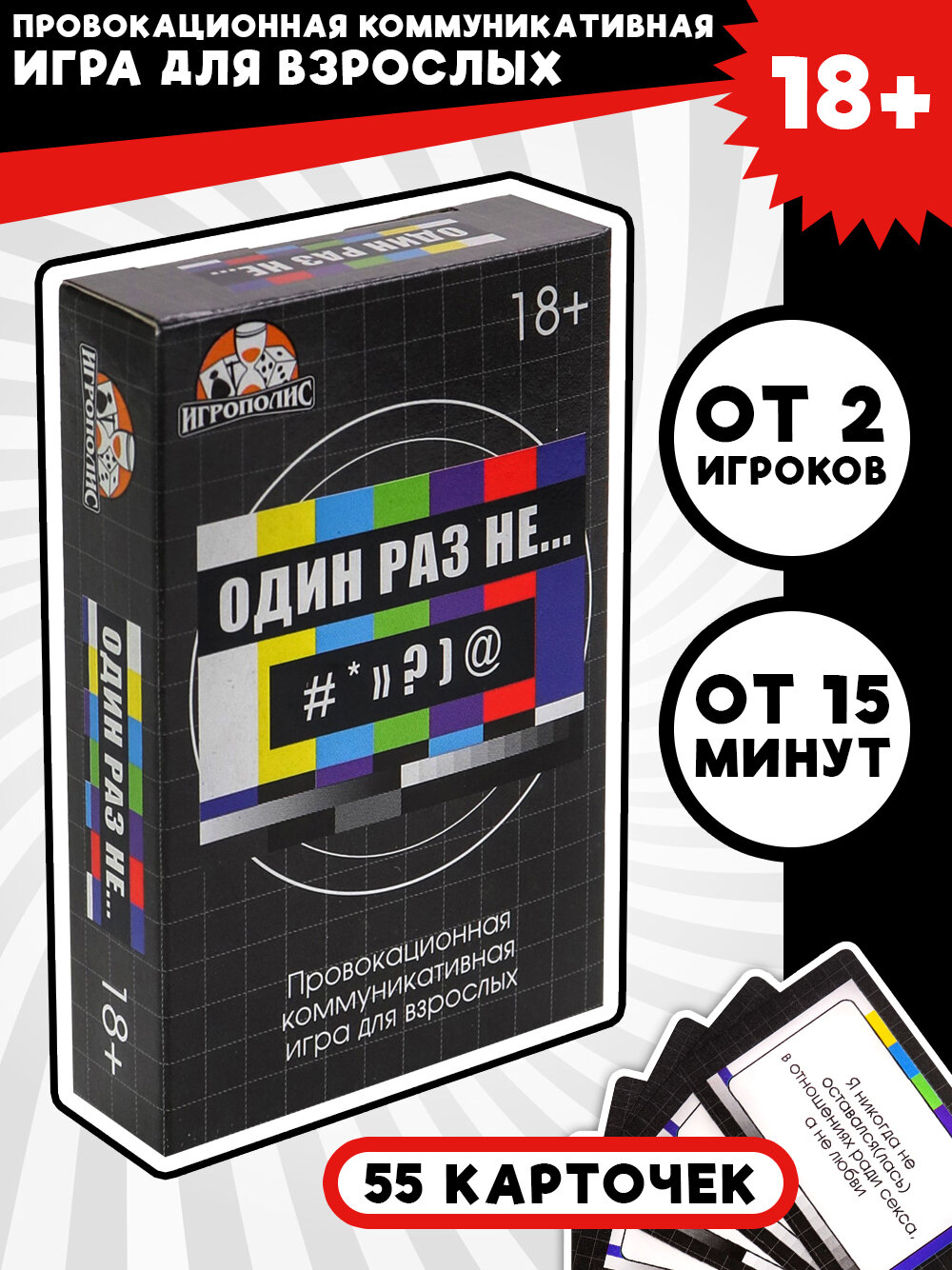 Карточная игра "Один раз не. "