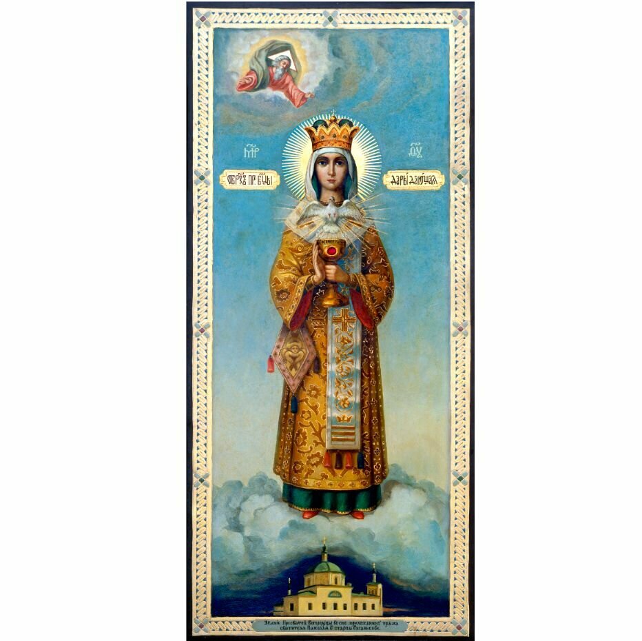 Дары Дающая икона Божией Матери деревянная на левкасе (19 см)