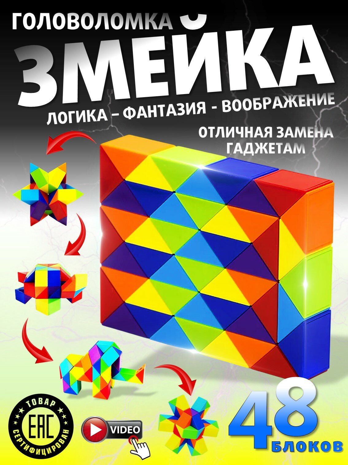 Головоломка "Змейка" 48 блоков, длина 84 см, цветная, на шарнирах