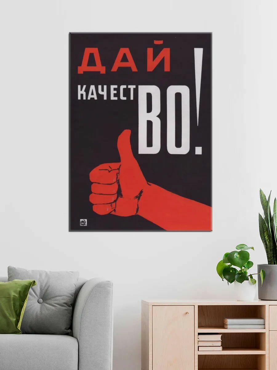 Картина на стену "Советские плакаты про работу ", 50х70 см