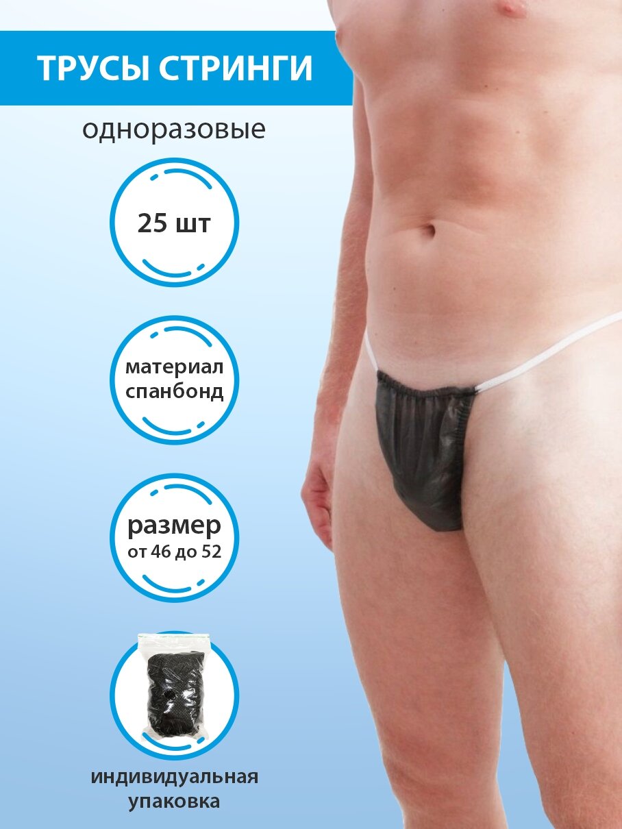 Одноразовые трусы Амарант "Стринги", мужские, безворсовые, нетканый материал, 25 шт