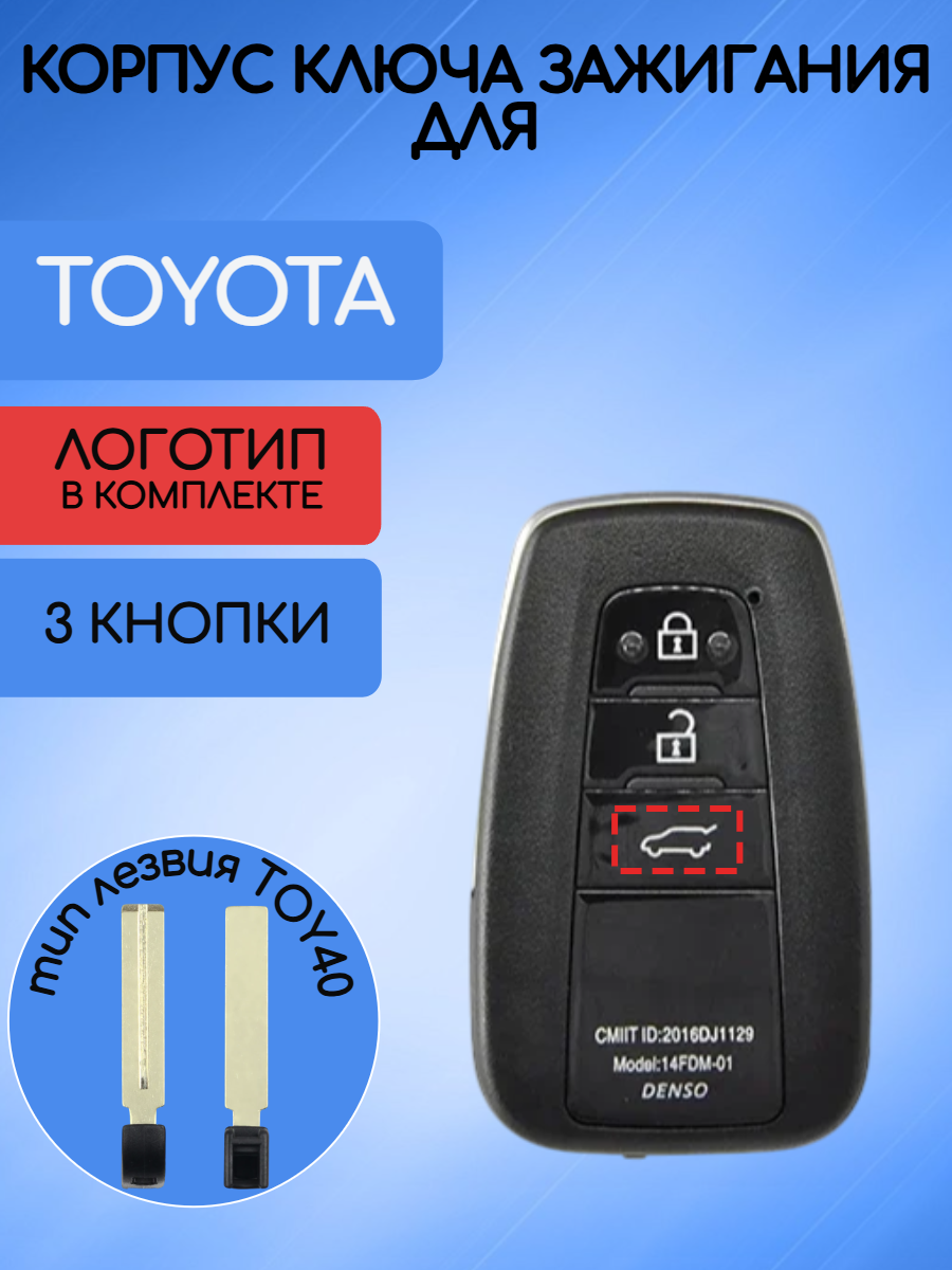 Корпус смарт ключа для Toyota / Тойота с 3 кнопками Джип с логотипом