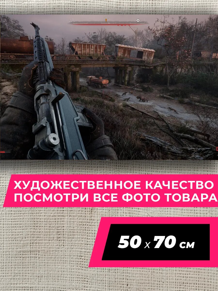 Постер Сталкер Stalker на стену 118 S.T.A.L.K.E.R. 50 на 70, матовая фотобумага премиум качества