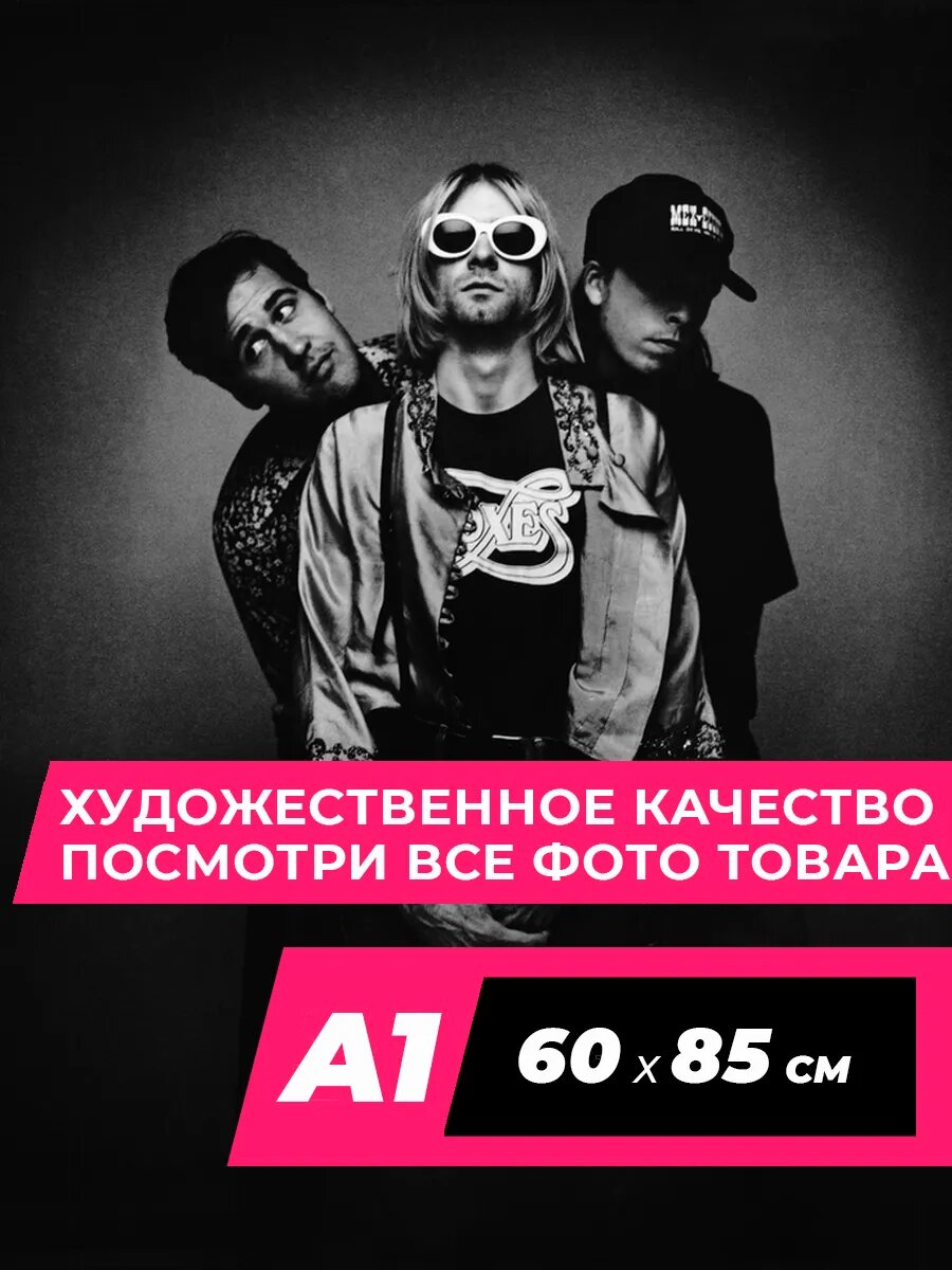 Постер Нирвана Курт Кобейн на стену 39 Nirvana A1, матовая фотобумага премиум качества