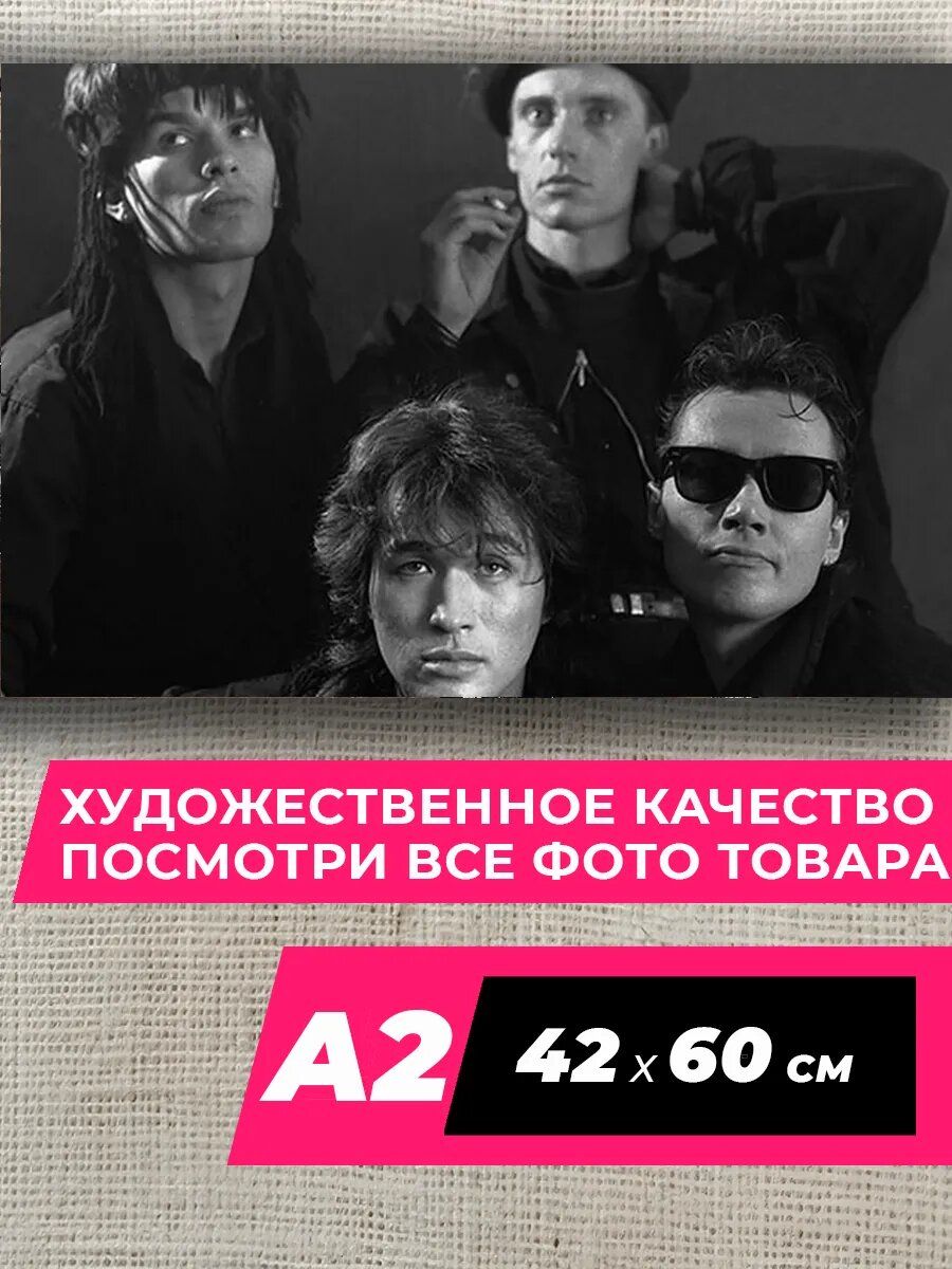 Постер Виктор Цой на стену группа Кино 6 A2, матовая фотобумага премиум качества
