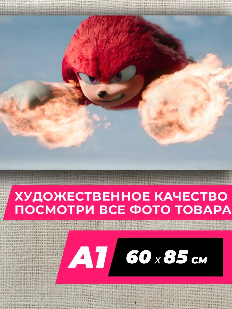 Постер Соник 3 на стену 27 Sonic the Hedgehog A1, матовая фотобумага премиум качества