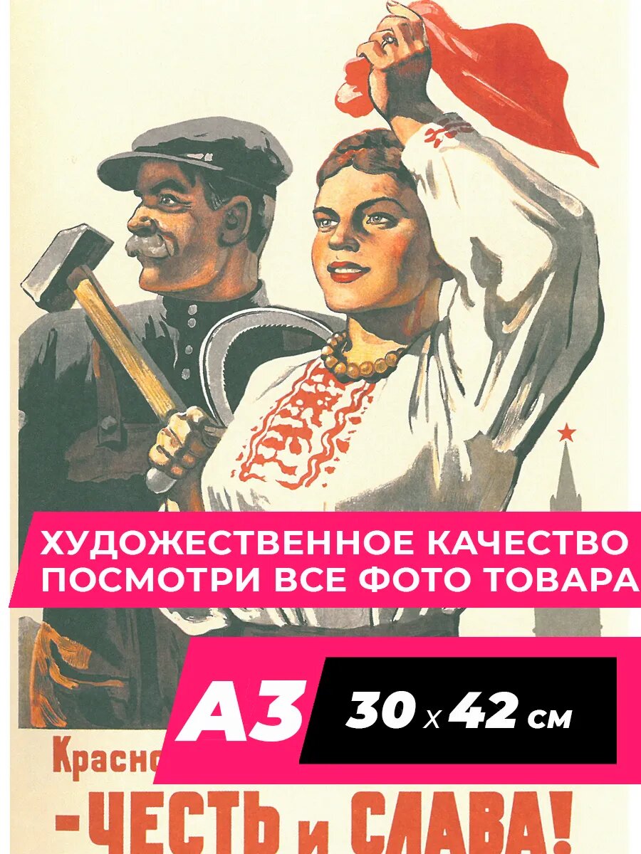 Советские плакаты на стену набор СССР A3