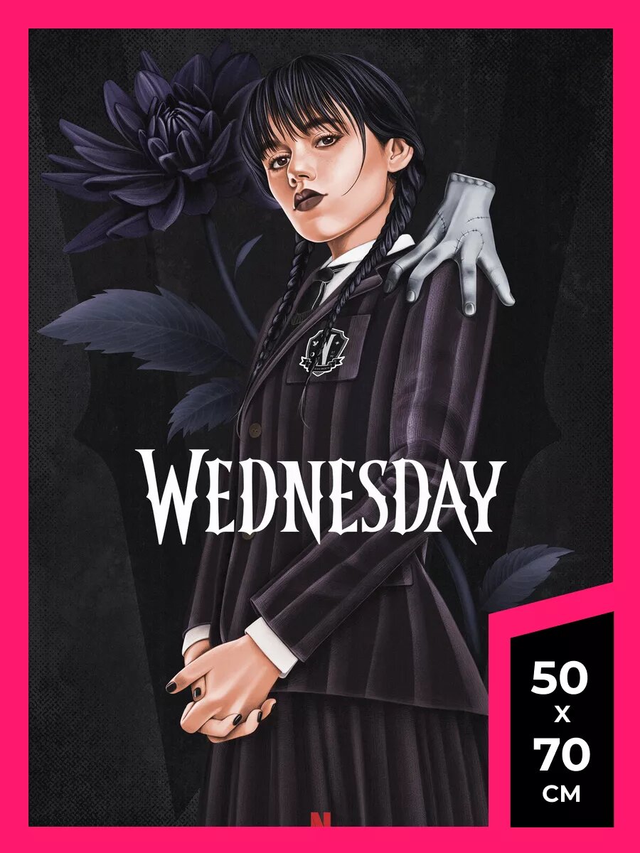 Постер Уэнсдей Уэнздей плакат wednesday А1, А2, А3,50х70 3, матовая фотобумага премиум качества