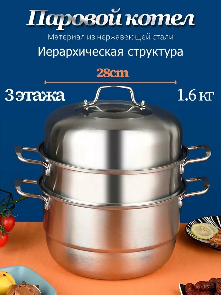 Sunday310 Мантоварка "zr-048", Нержавеющая сталь, 3 яруса, 28 л
