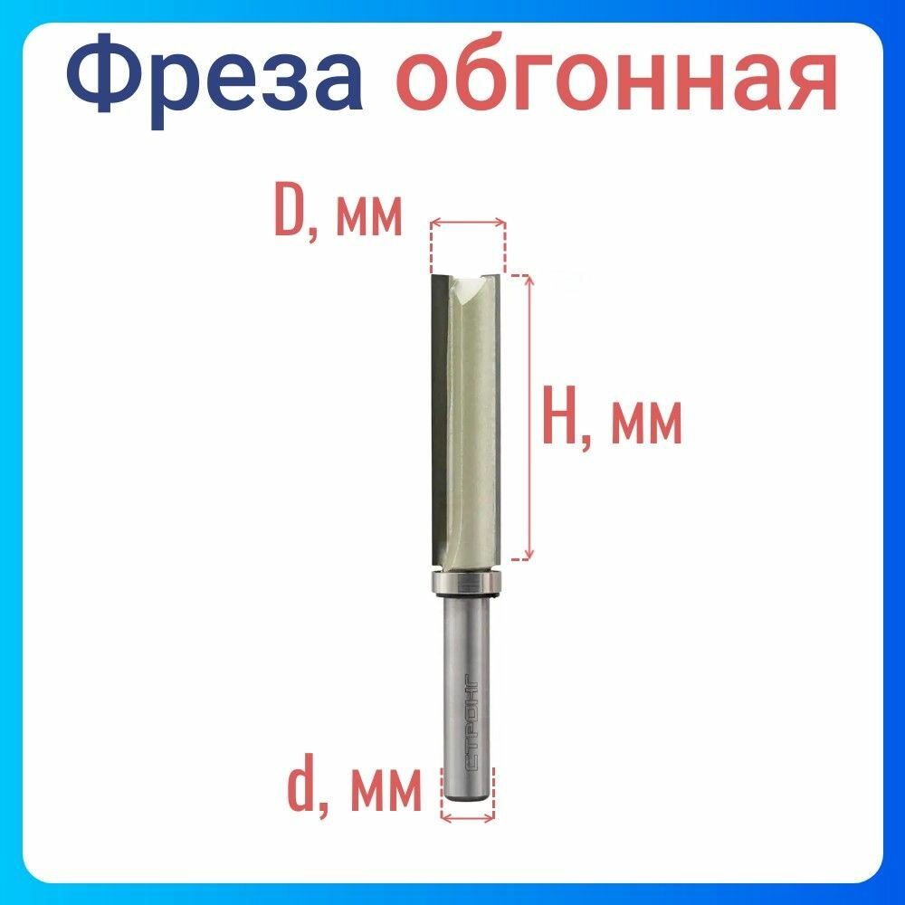 СТФ-1021 Фреза обгонная с верхним подш. D12*H40*d8*Z2 Standard Strong