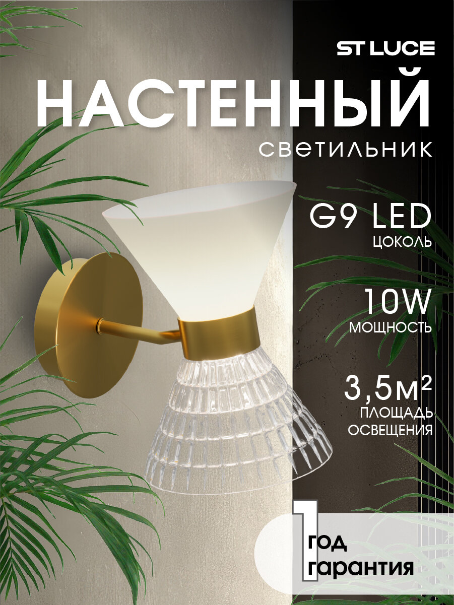 Светильник настенный, бра ST Luce Латунь/Прозрачный/Белый G9 LED 2*5W SL2004.301.02