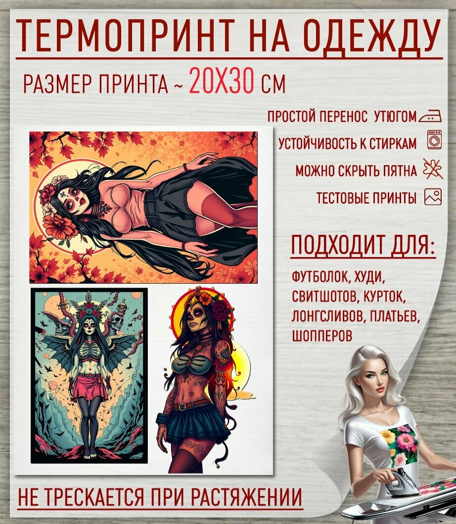 Термотрансфер Santa Muerte для шопперов и футболок для переноса утюгом.