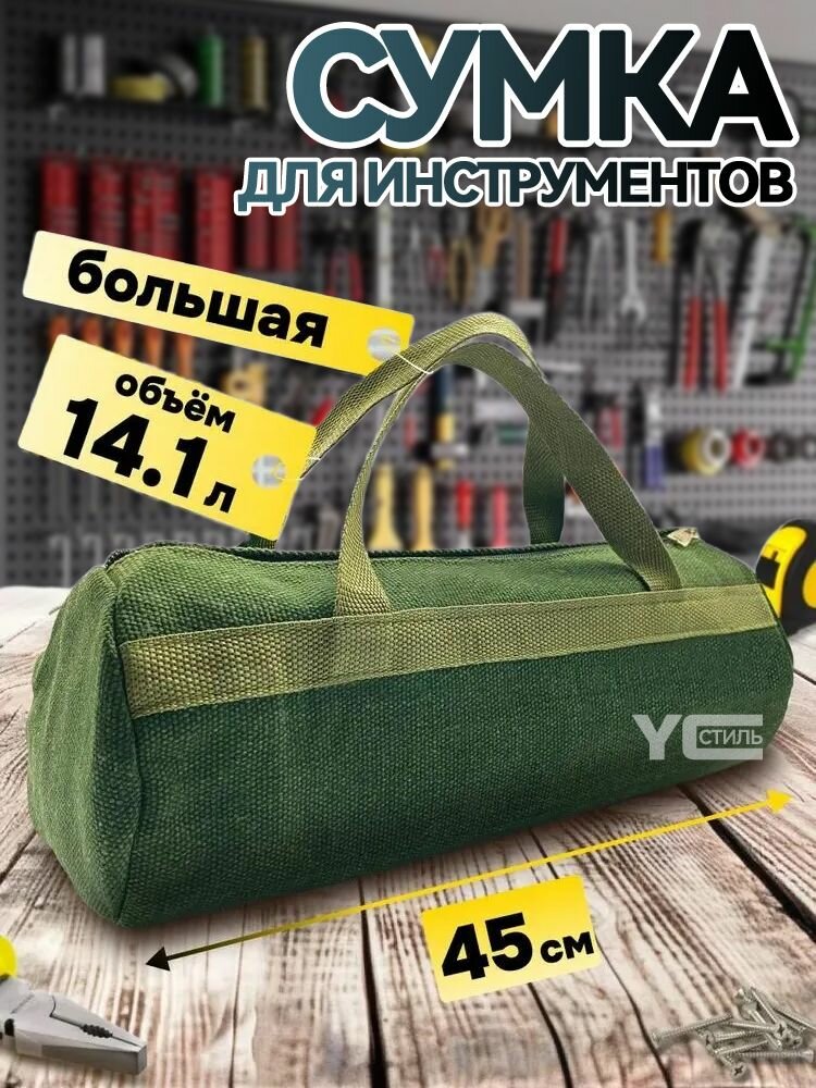 Большая сумка для инструментов, брезентовый кейс под ключи в багажник, органайзер для инструмента в машину, чехол для хранения ключей