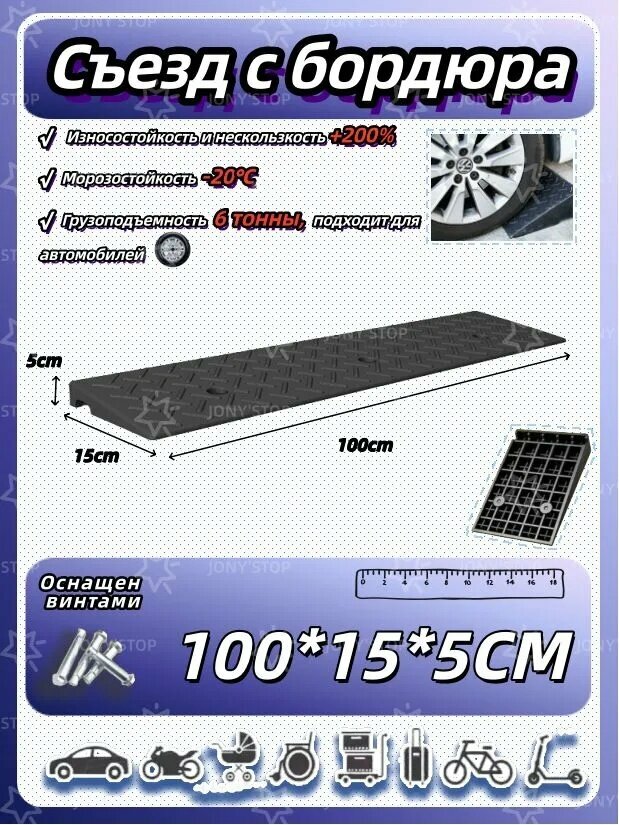 Съезд с бордюра-Высокопрочная резина,100*15*5cm