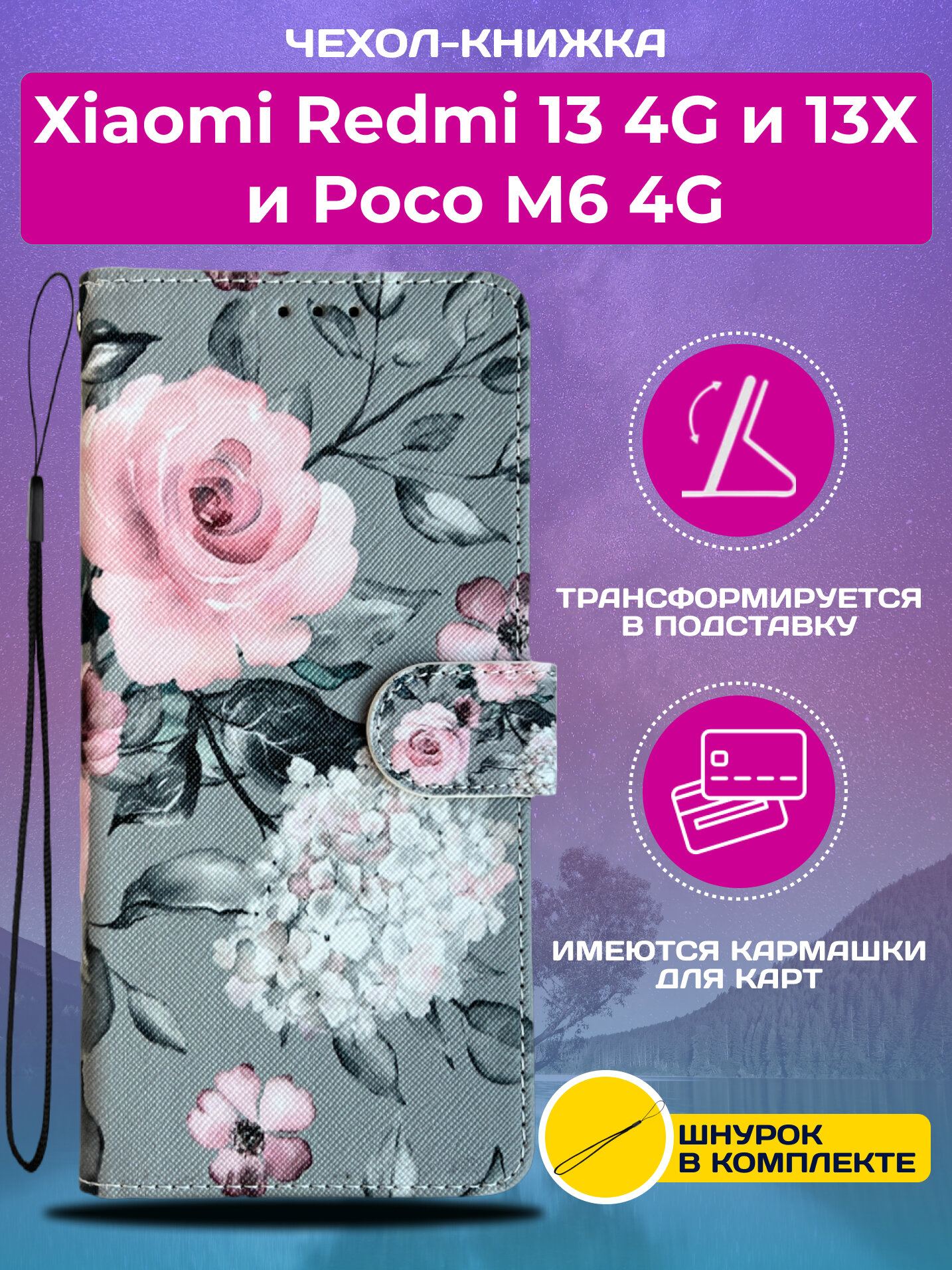 Чехол книжка wallet case на Xiaomi Redmi 13 4G и Redmi 13X и Poco M6 4G с рисунком (Розы на сером)