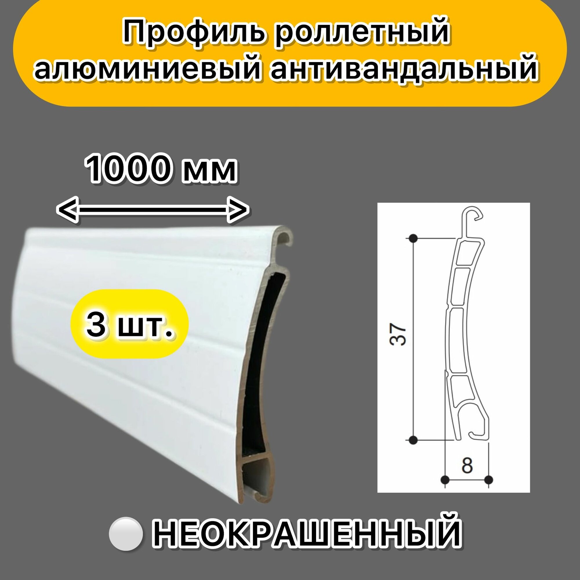 Профиль роллетный