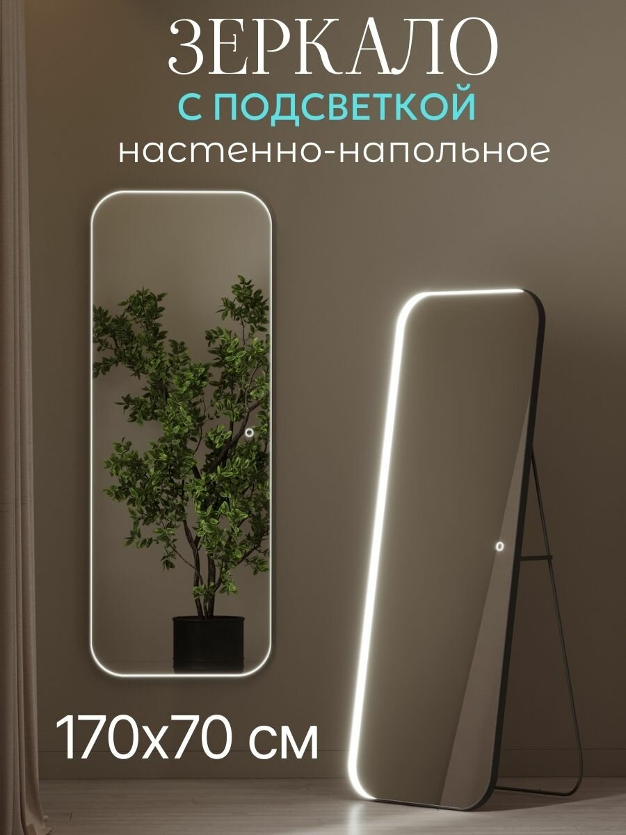 Зеркало с подсветкой настенное напольное в черной раме 170х70 см, TODA ALMA