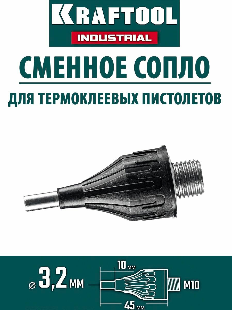 Сопло запасное для термоклеевых пистолетов KRAFTOOL 3.2mm, 45mm