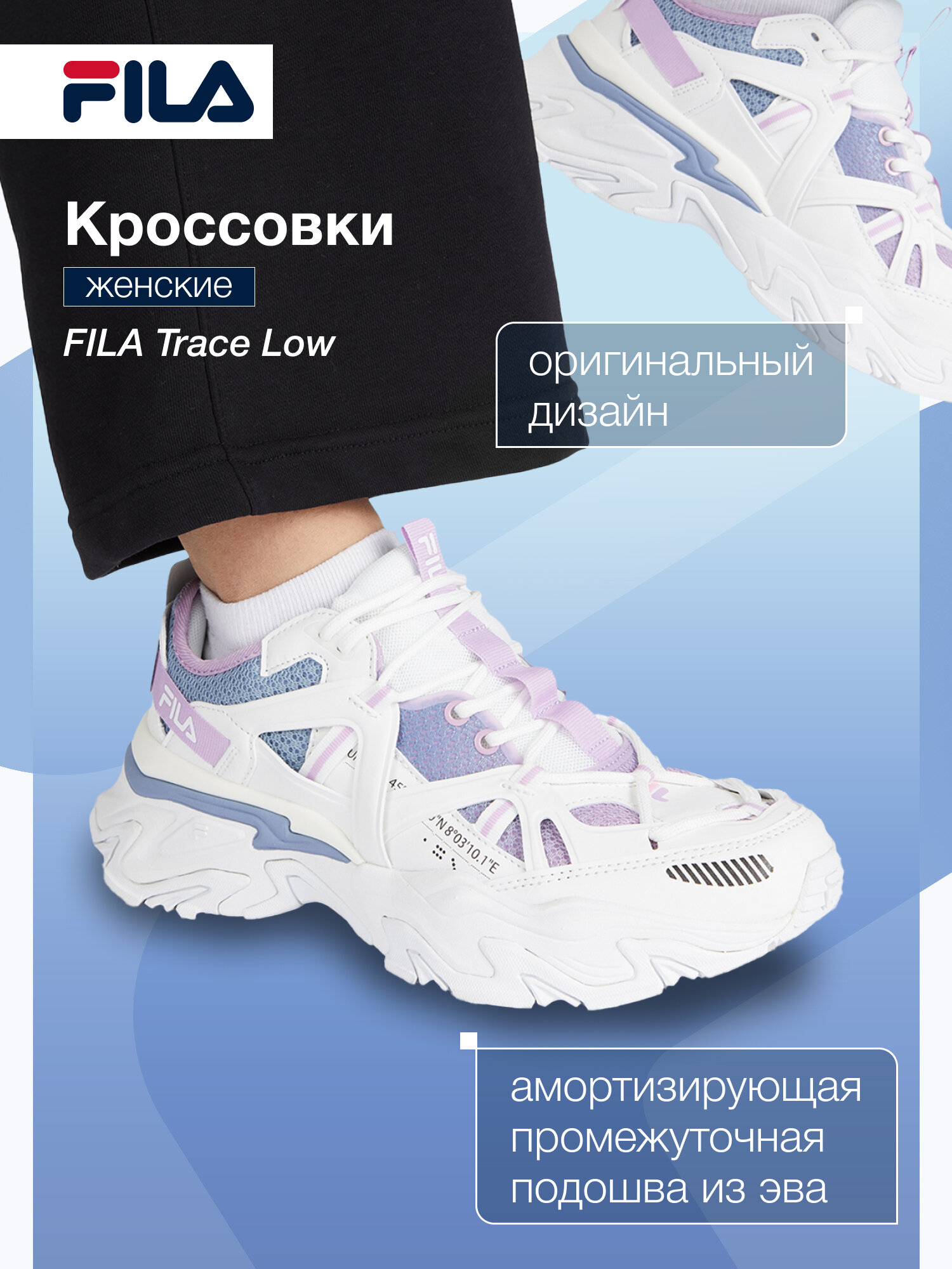 Кроссовки TRACE LOW W