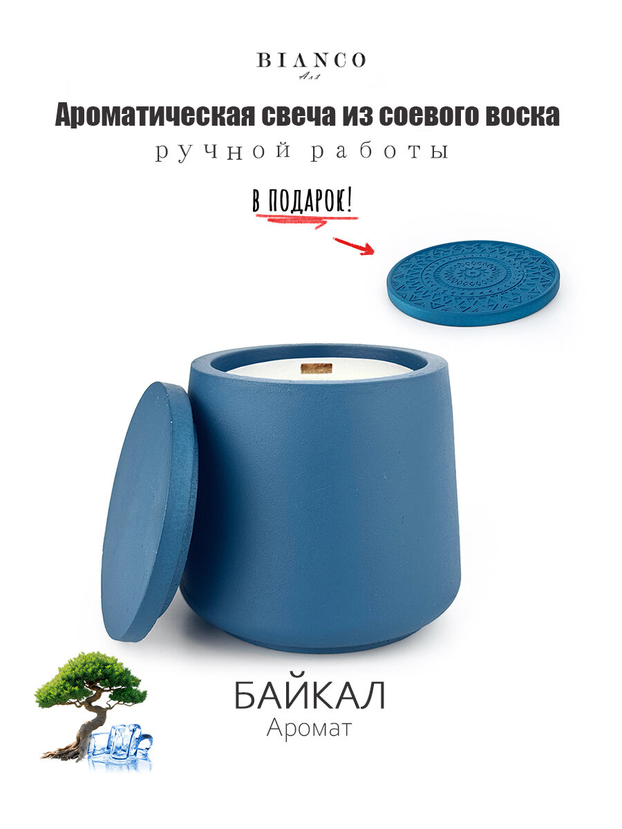 Свеча ароматическая Bianco Art, Арома Байкал, 150 мл, гипсовый подсвечник, ручная работа