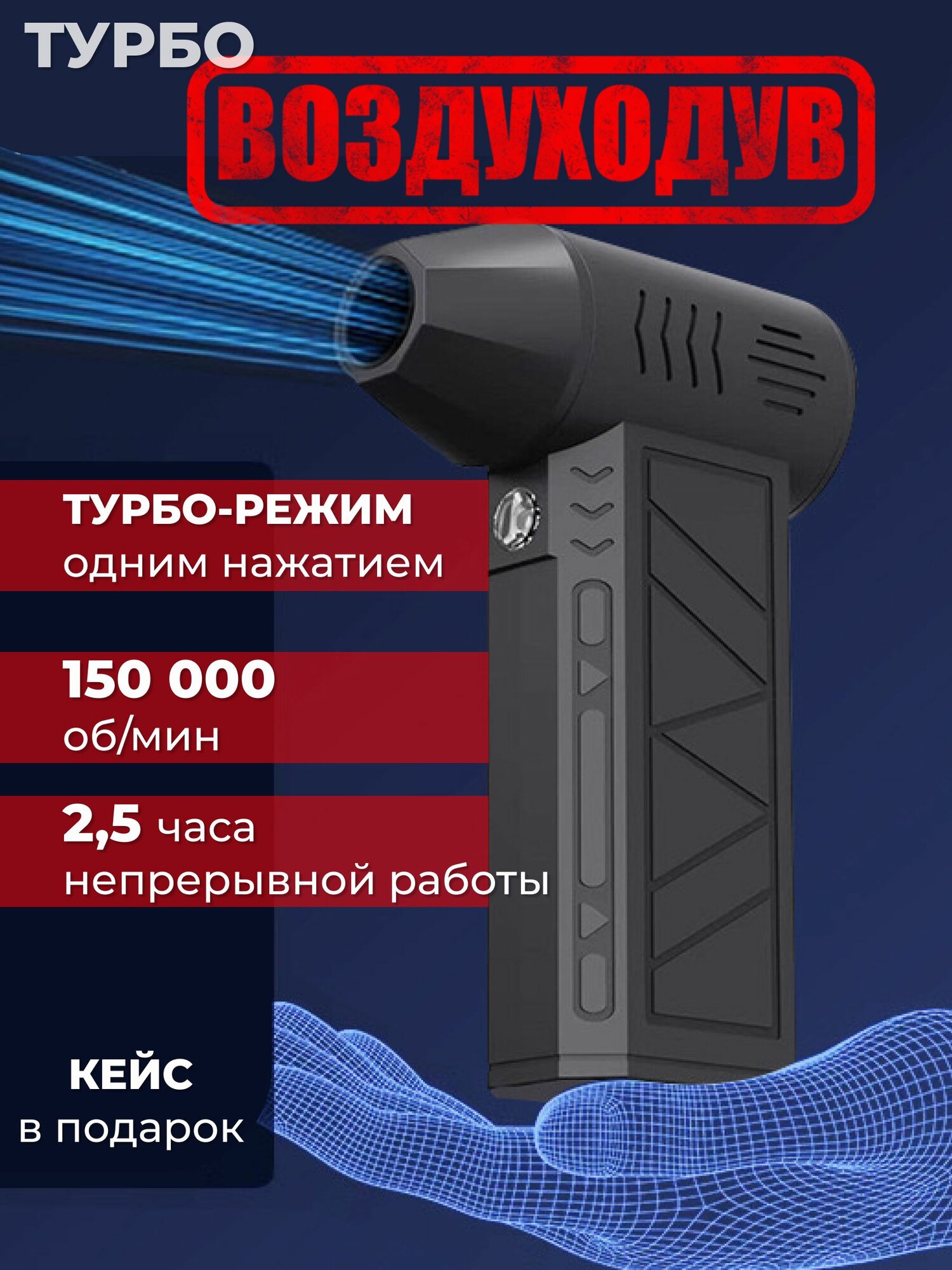 Воздуходувка, портативная, 4 режима работы, управление на рукоятке, черный