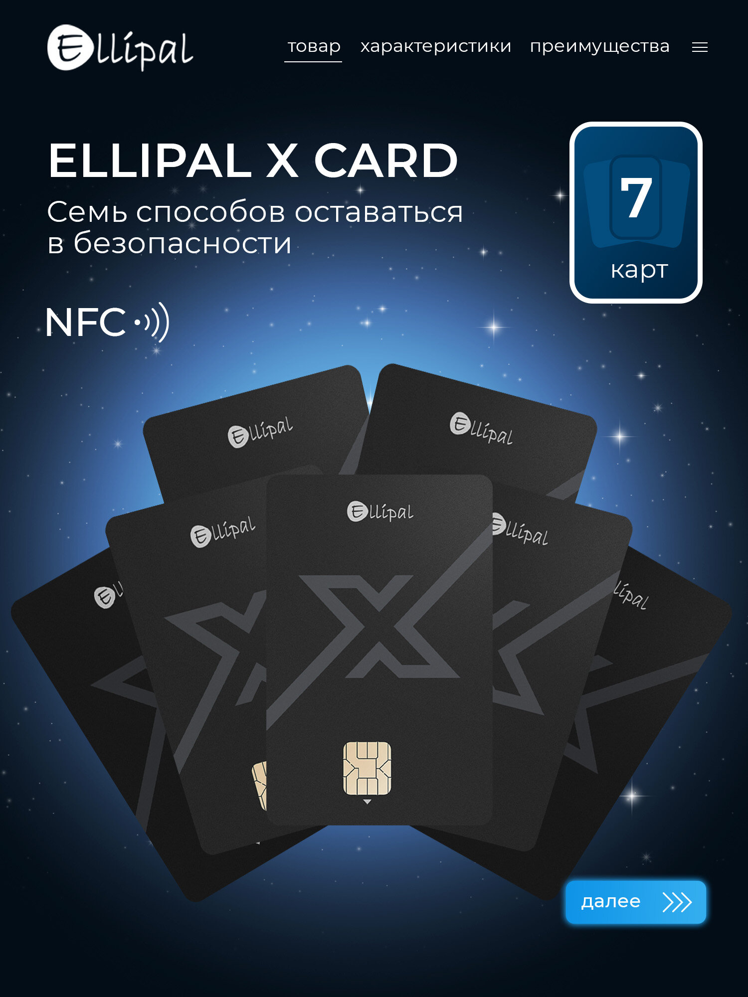 Аппаратный холодный кошелек ELLIPAL X Card Wallet 2.0 от CRYPTORO 7 карт