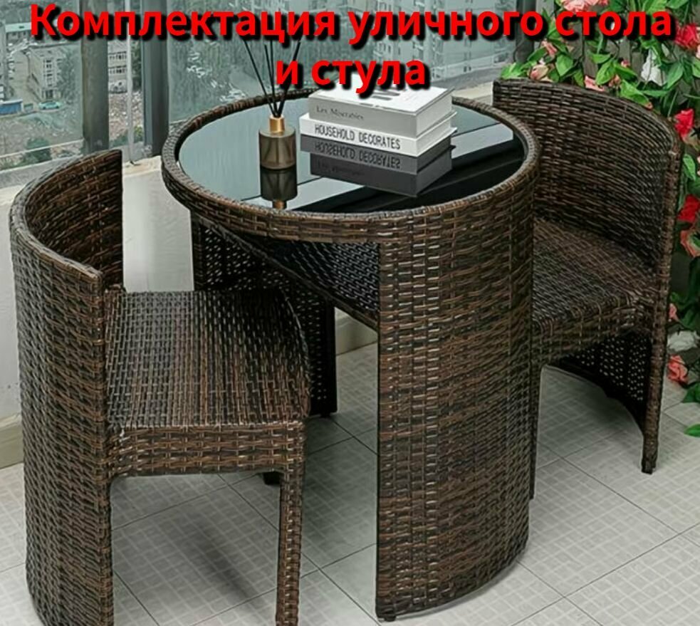 Комплект столов и стульев для отдыха на балконе