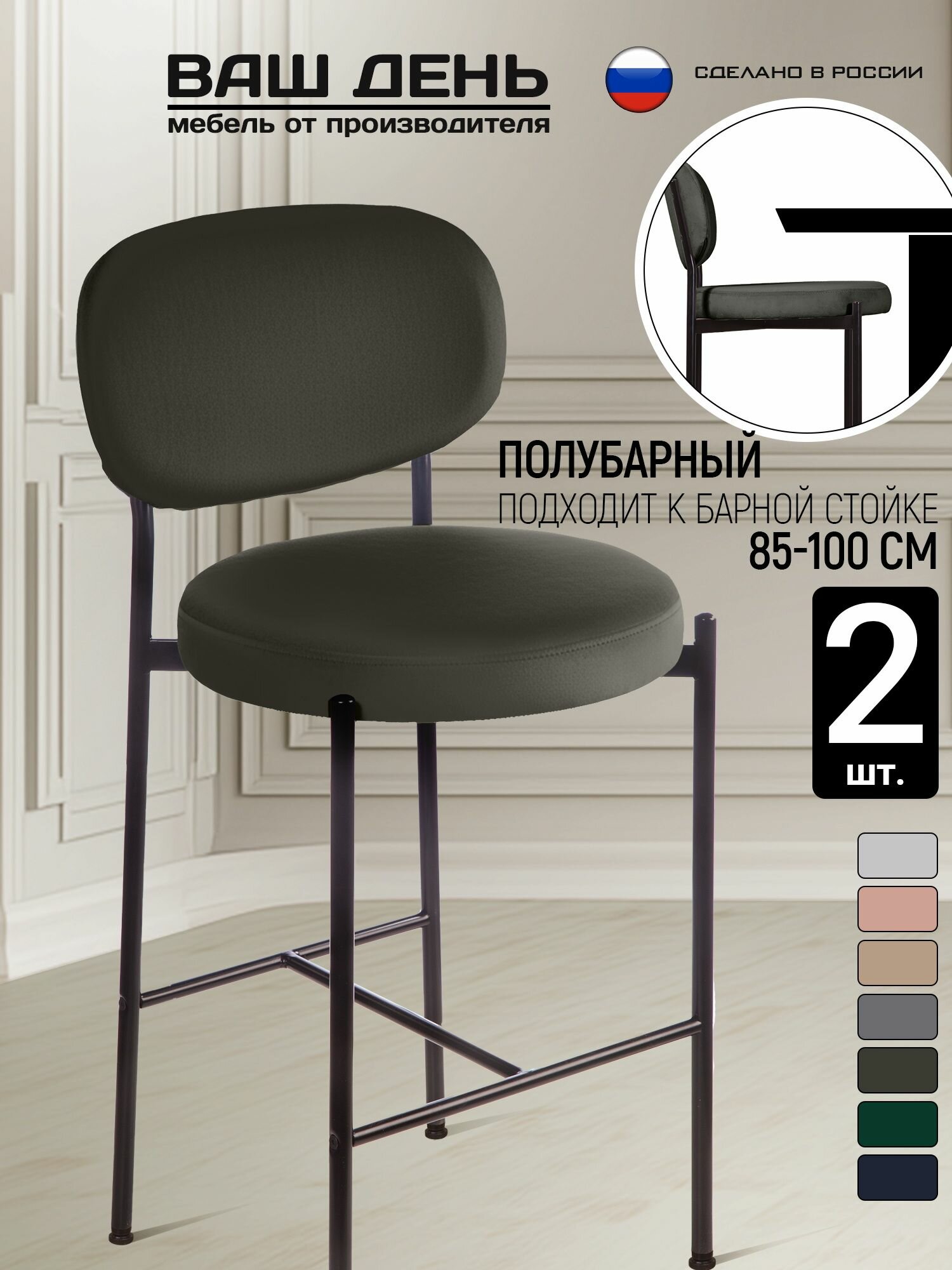 Комплект полубарных стульев Vortex, велюр, мягкие со спинкой 2 шт