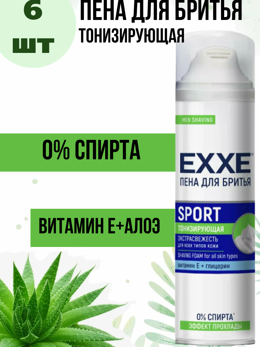Пена для бритья Exxe Sport Energy Cool Effect, 200 мл (6 шт.)