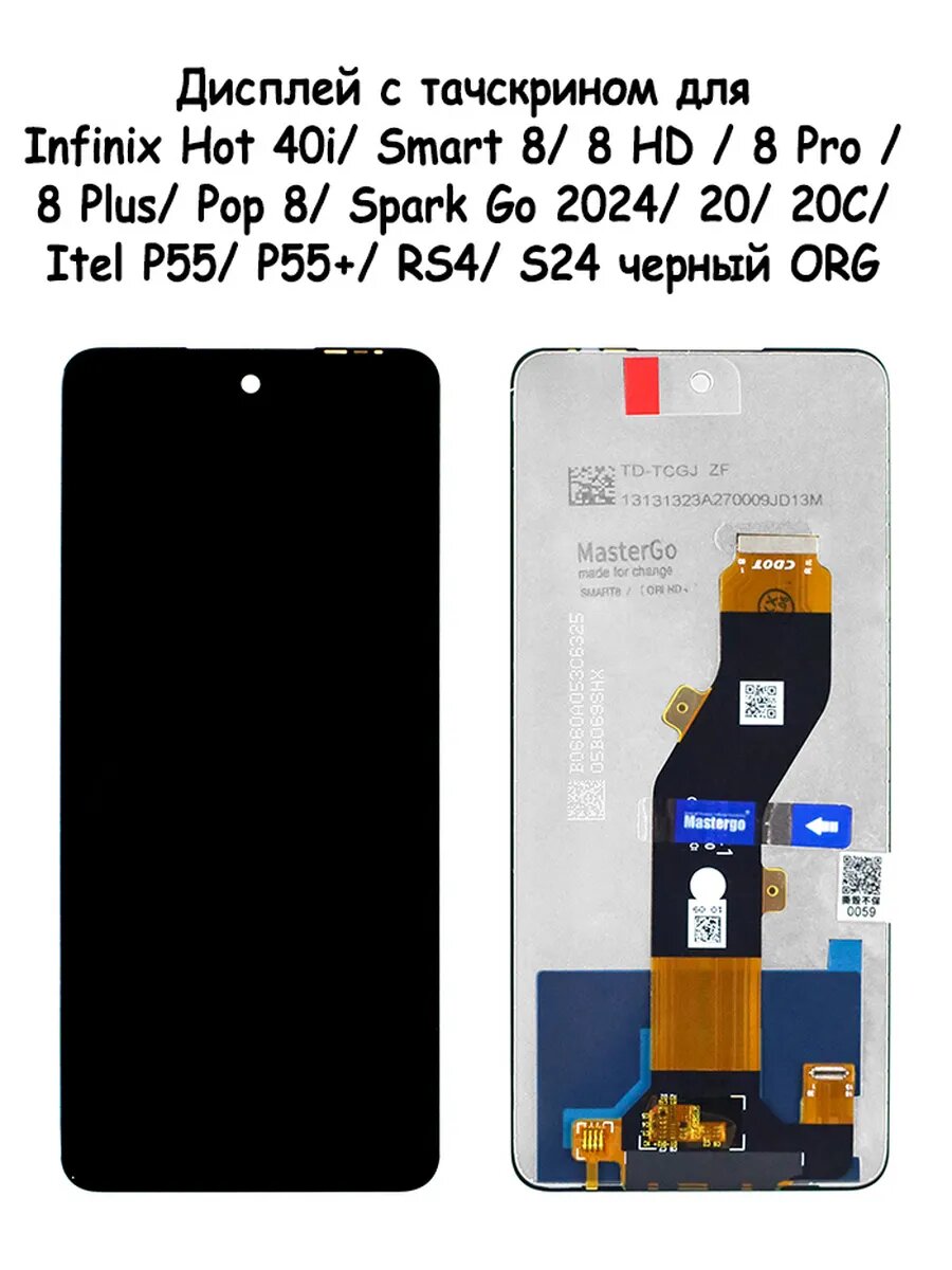 Дисплей Infinix Hot 40i/Smart 8/8 HD черный REF-OR MasterGo