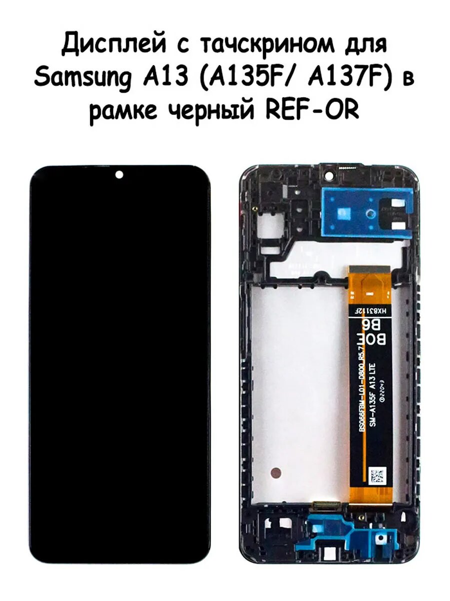 Дисплей Samsung A13 в рамке черный REF-OR