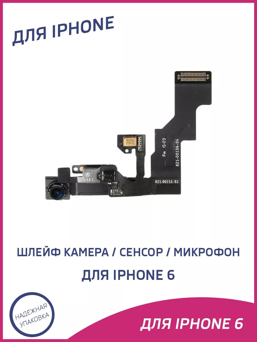 Шлейф для iPhone 6 камера, сенсор и микрофон