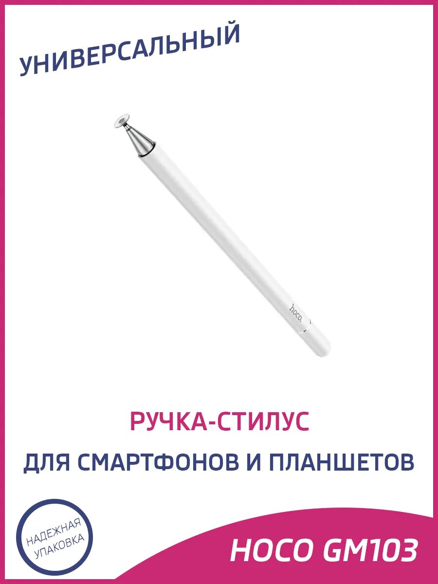 Ручка стилус для планшета и телефона