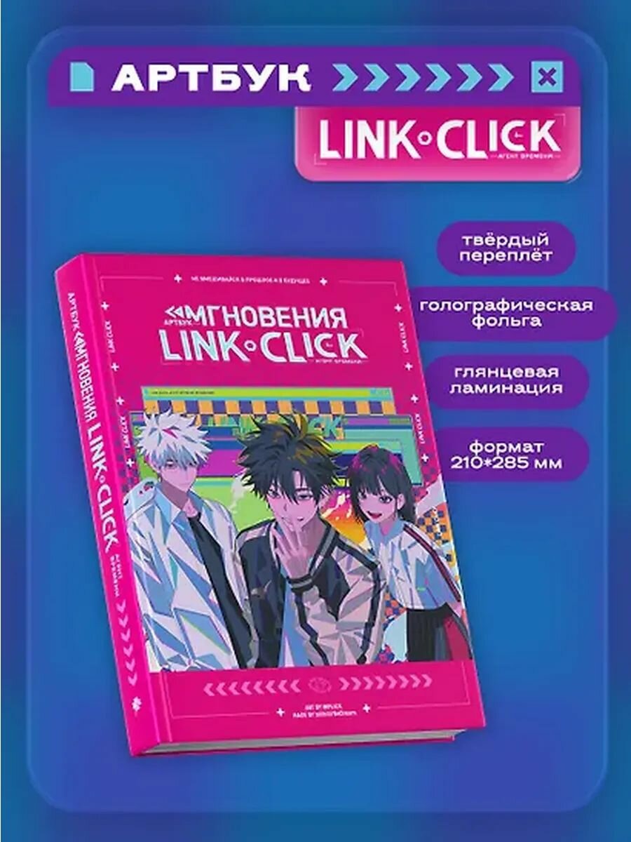 Link Click Агент времени Мгновения (Ли Хаолин)