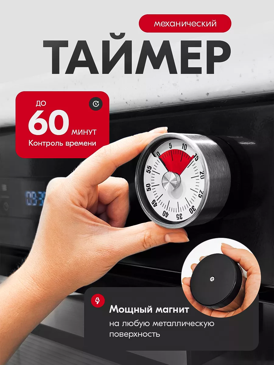 Таймер механический кухонный cool style с магнитной дорожкой, цвет белый