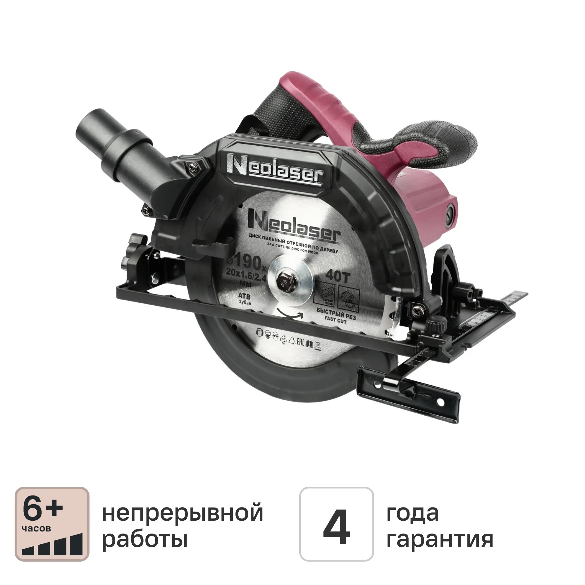 Пила циркулярная сетевая Neolaser NCS-1600 1600 Вт, 190 мм