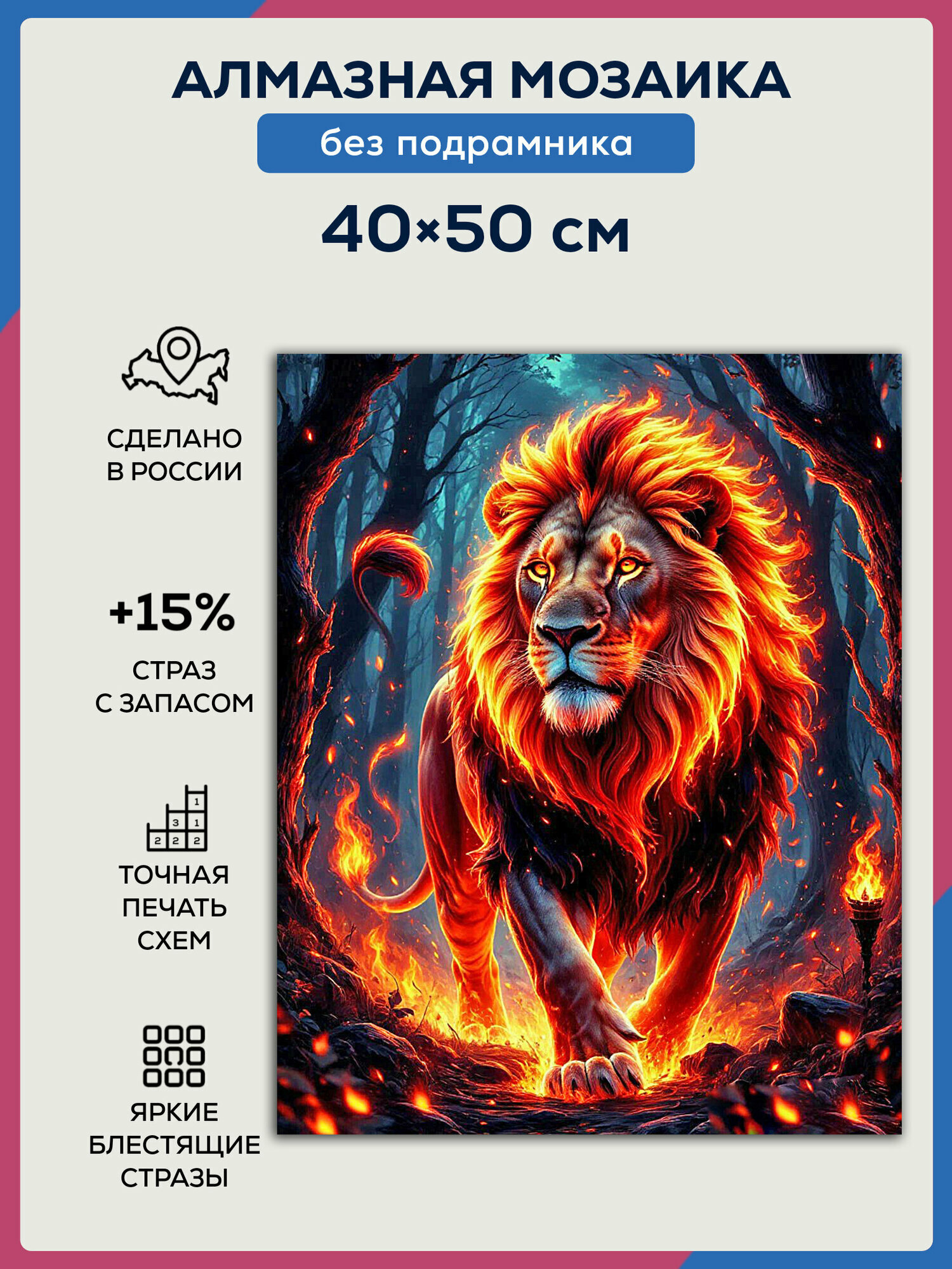 Алмазная мозаика Огненный лев 40х50 без подрамника