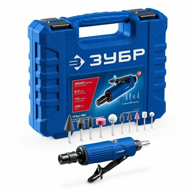 Пневмошлифмашина прямая цанговая, 10 шарошек и оснастка, профессионал, ЗУБР набор в кейсе
