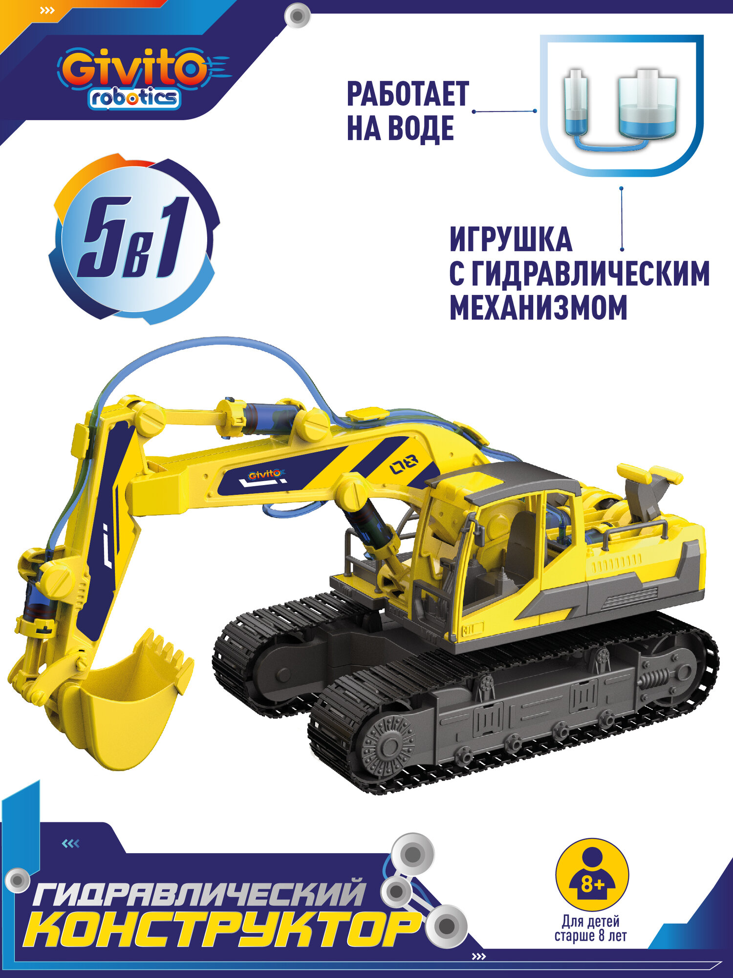 Игрушка-конструктор Givito 5в1 "Гидравлический конструктор", 168 деталей, G2411-489