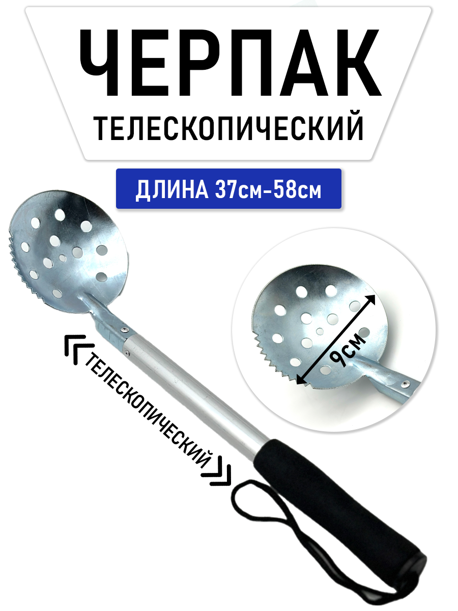 Черпак для рыбалки телескопический длина 37см-58см, ручка их EVA